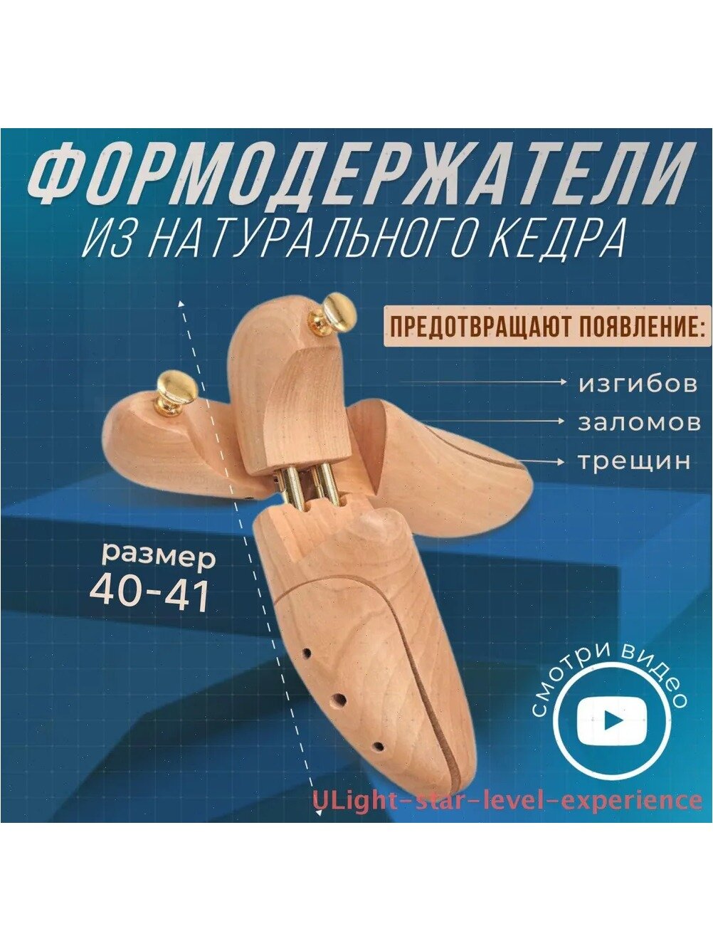 Soda Pique Колодки для обуви 2 шт, Цвет 40-41р, Страна-изготовитель Китай