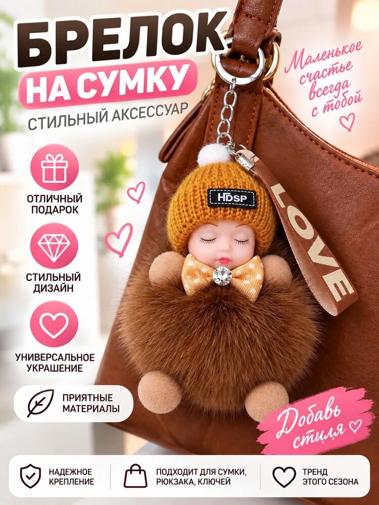 Брелок