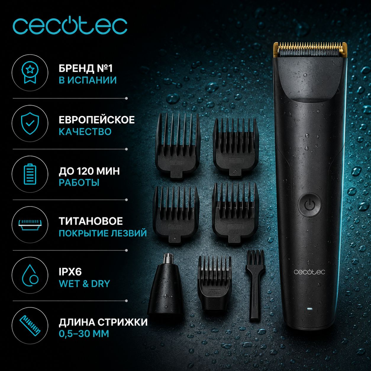 Машинка для стрижки волос Cecotec PrecisionCare Wet&Dry, от 0,5 до 30 мм, дисплей, до 120 минут работы, IPX6