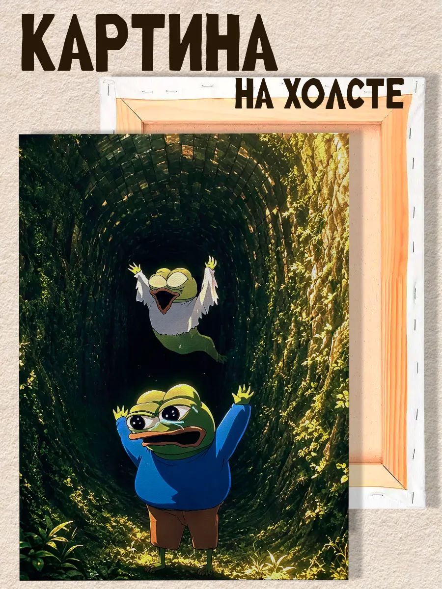 Картина на стену мем Лягушка пепе