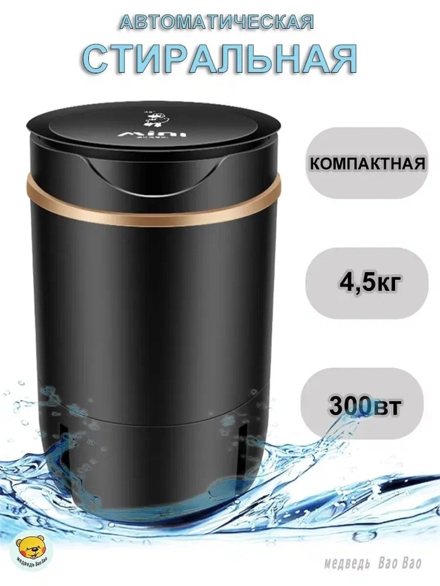 KNOW EASY-Мини стиральная машина 300 Вт 4,5 л, стиральная машина с отжимом, черное