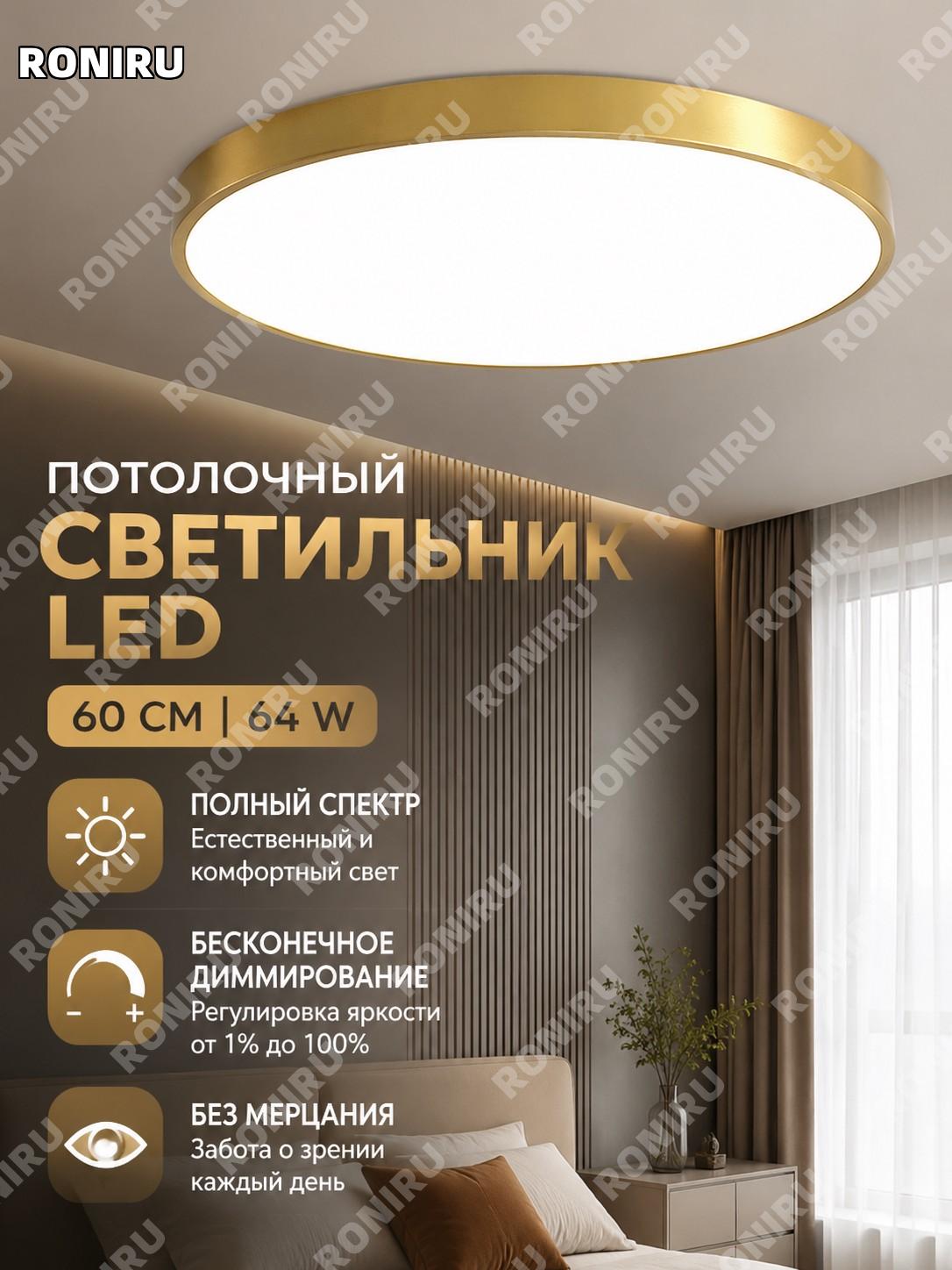 Светильник потолочный LED 60 см круглый 64W золотой железный акриловый с полным спектром для спальни и прихожей