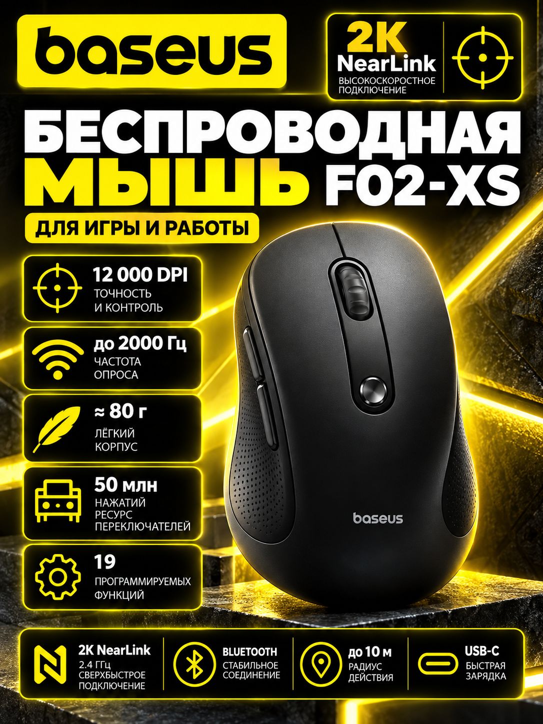 Беспроводная мышь черная Baseus F02-XS 2K NearLink эргономичная / Bluetooth, 12000 DPI