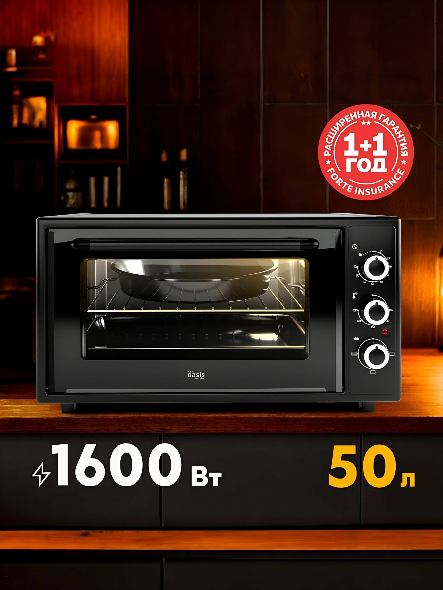 Духовка электрическая Oasis M-50B1, 50 л, 1600 Вт, 3 режима, механическое управление, черная