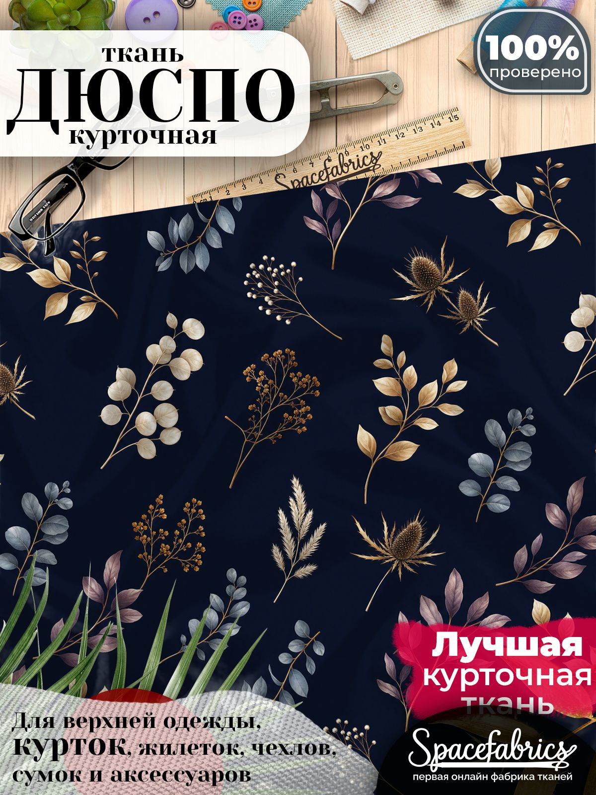 Курточная ткань Дюспо 240T WR PU Milky, плащёвка для шитья одежды, 147х100 см, 85 г/м2, с принтом Сухие ветви