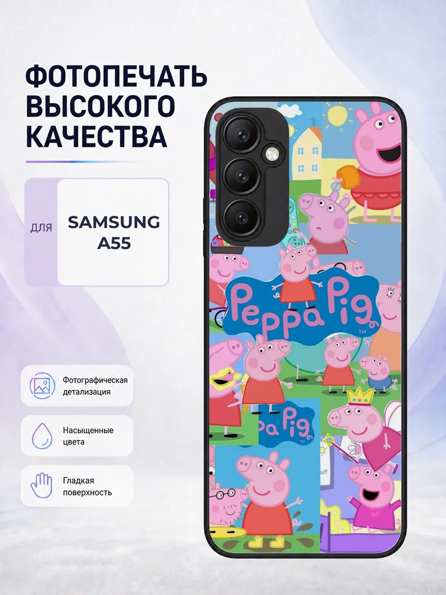 Чехол бампер Samsung A55 Свинка Пеппа peppa pig мультик