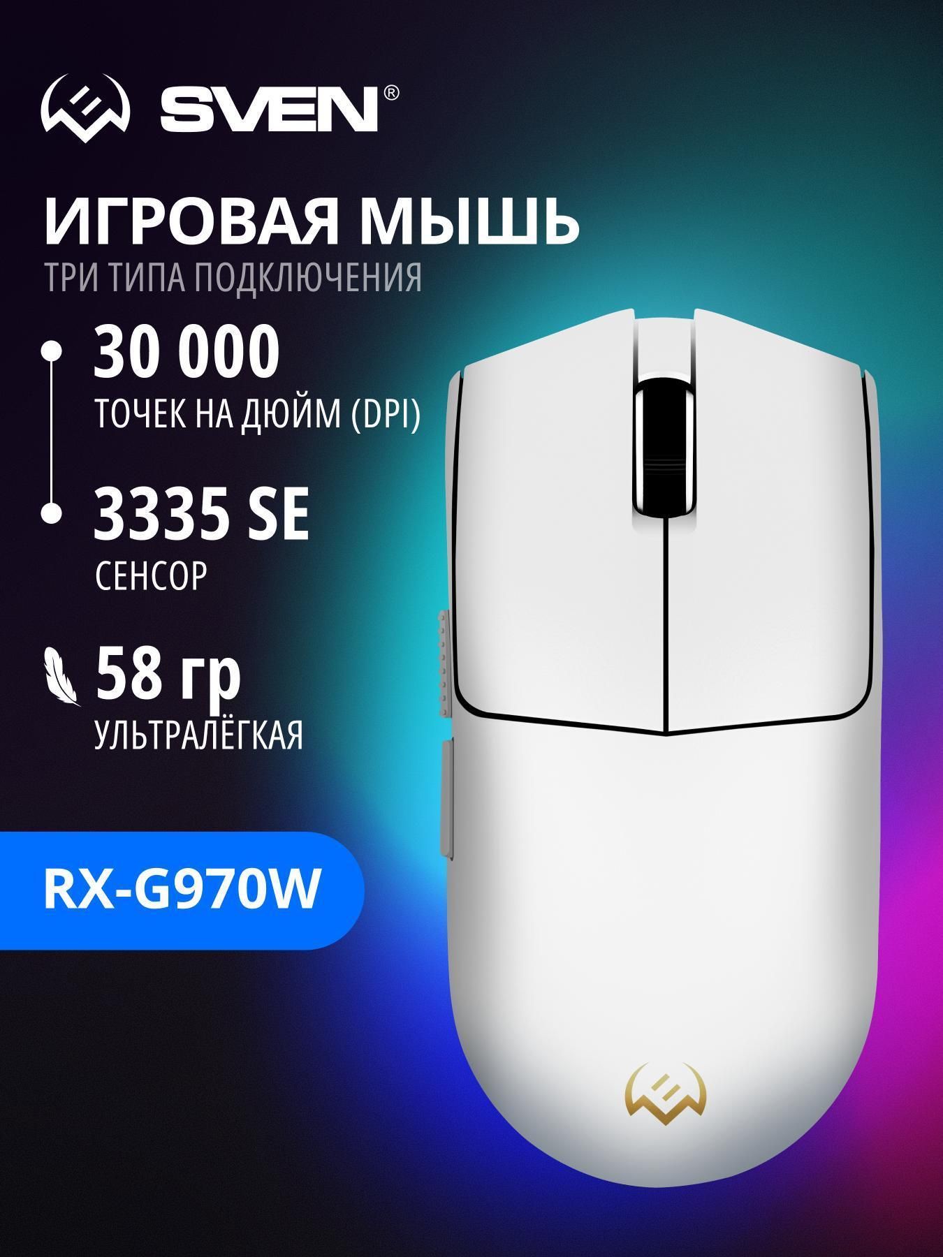 Компьютерная мышь беспроводная Sven RX-G970W игровая