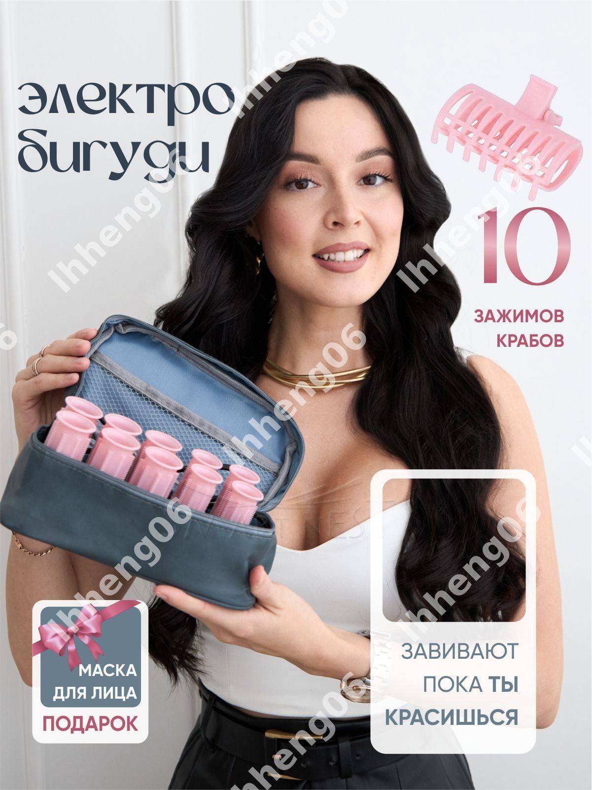 Электробигуди