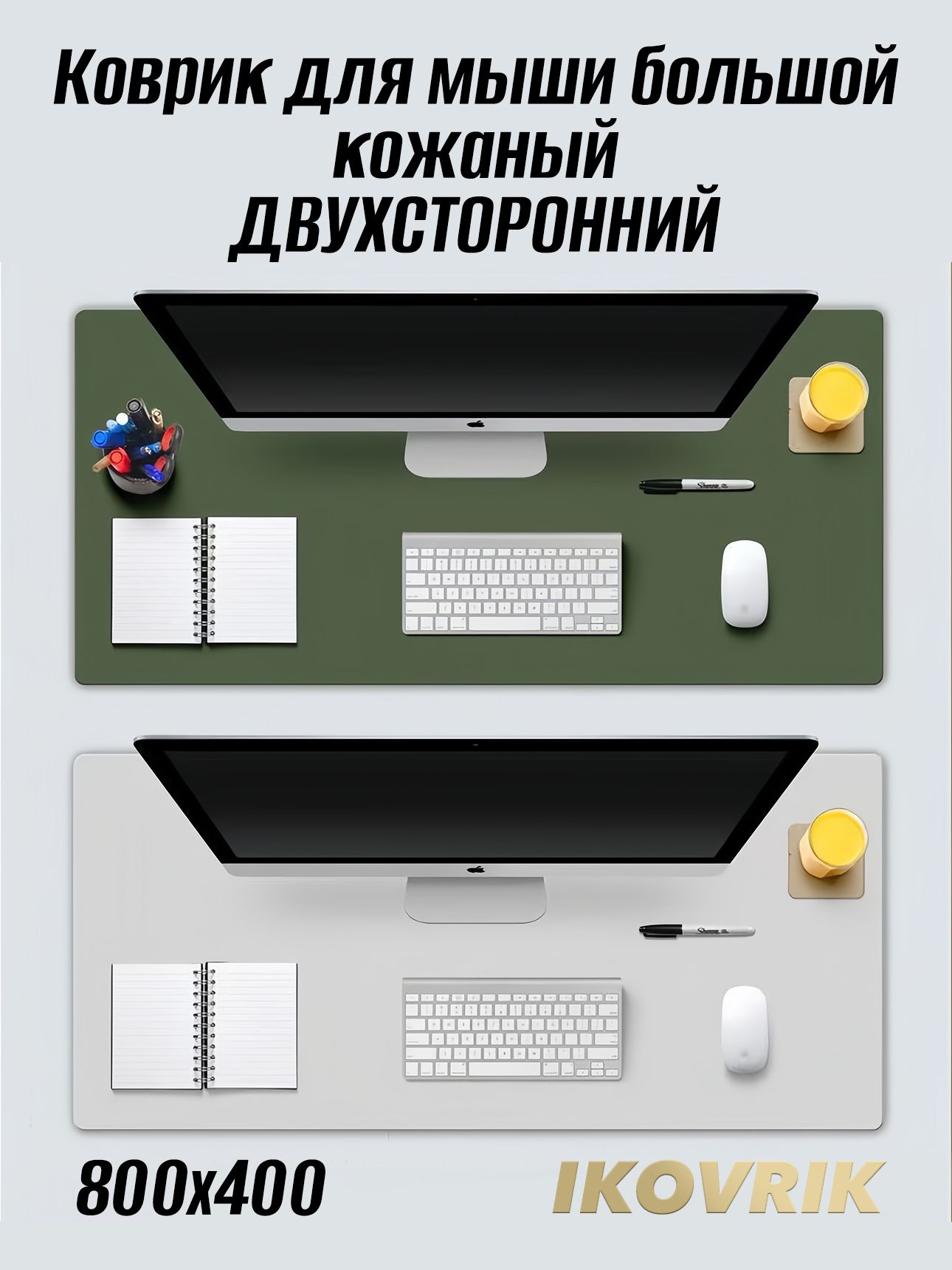Коврик для мышки большой игровой кожаный для клавиатуры, экокожа, 80х40см, ikovrik, для дома, в офис на стол