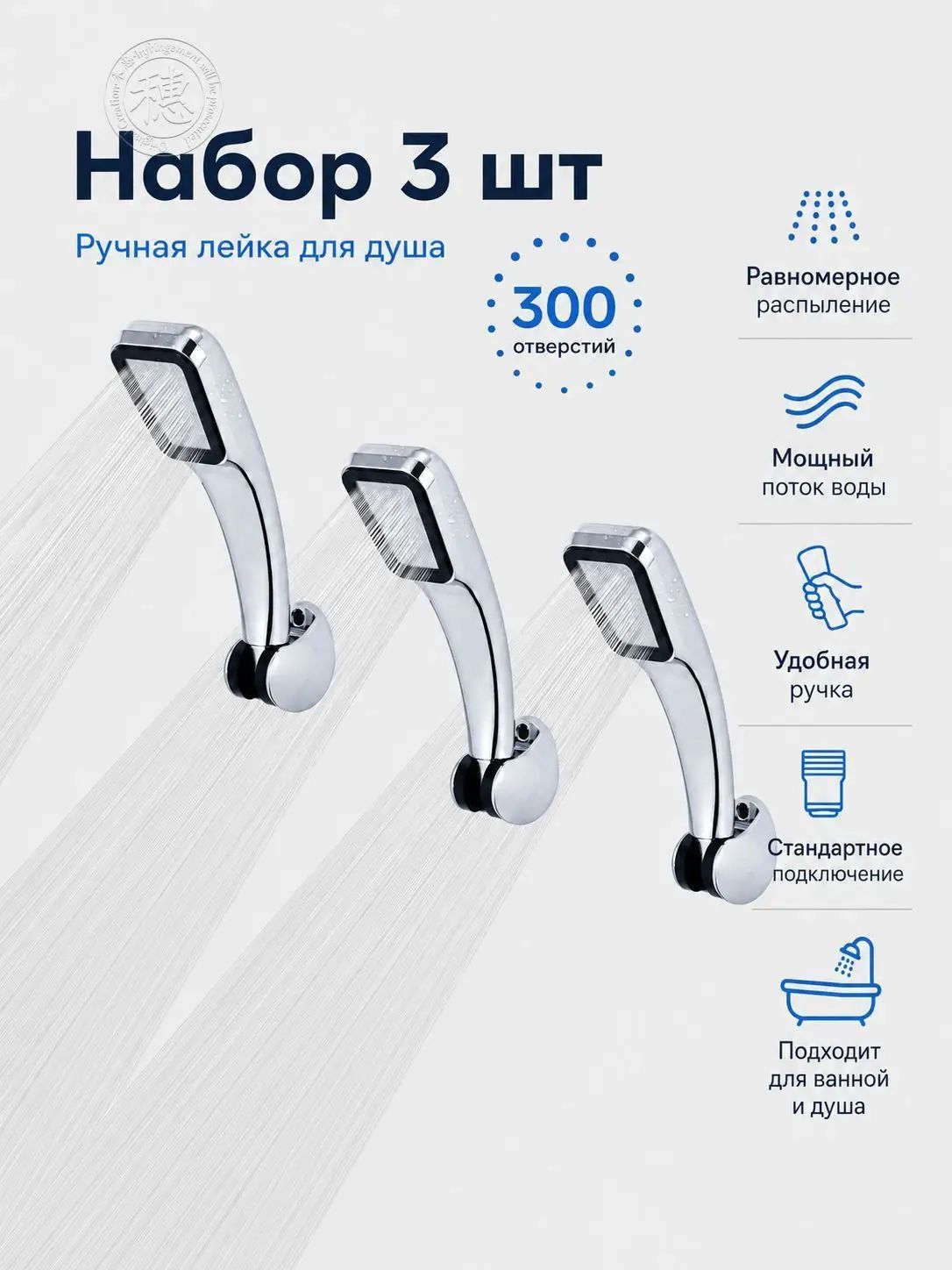 Насадка для душа с 300 отверстиями, набор 3 шт