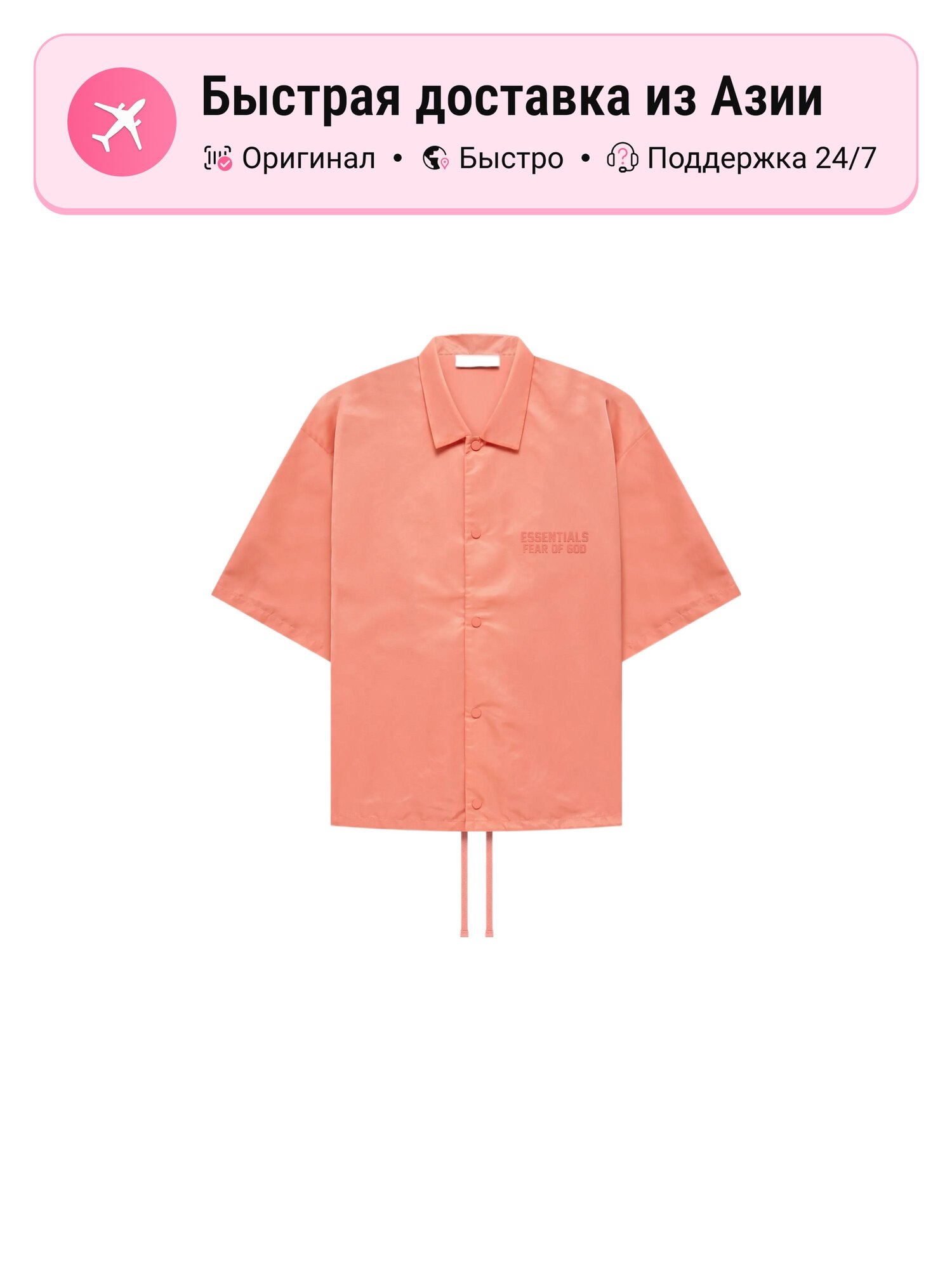Рубашка FEAR OF GOD Essentials S/S Nylon