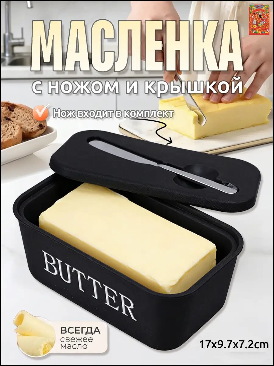Масленка, сырница
