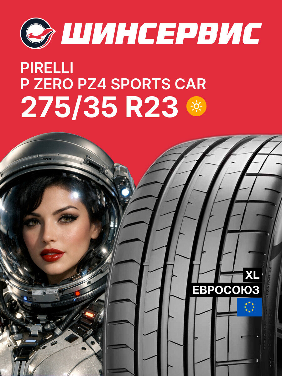 Летняя шина Pirelli P ZERO PZ4 SPORTS CAR 275/35 R23 108 Y, летняя автомобильная резина