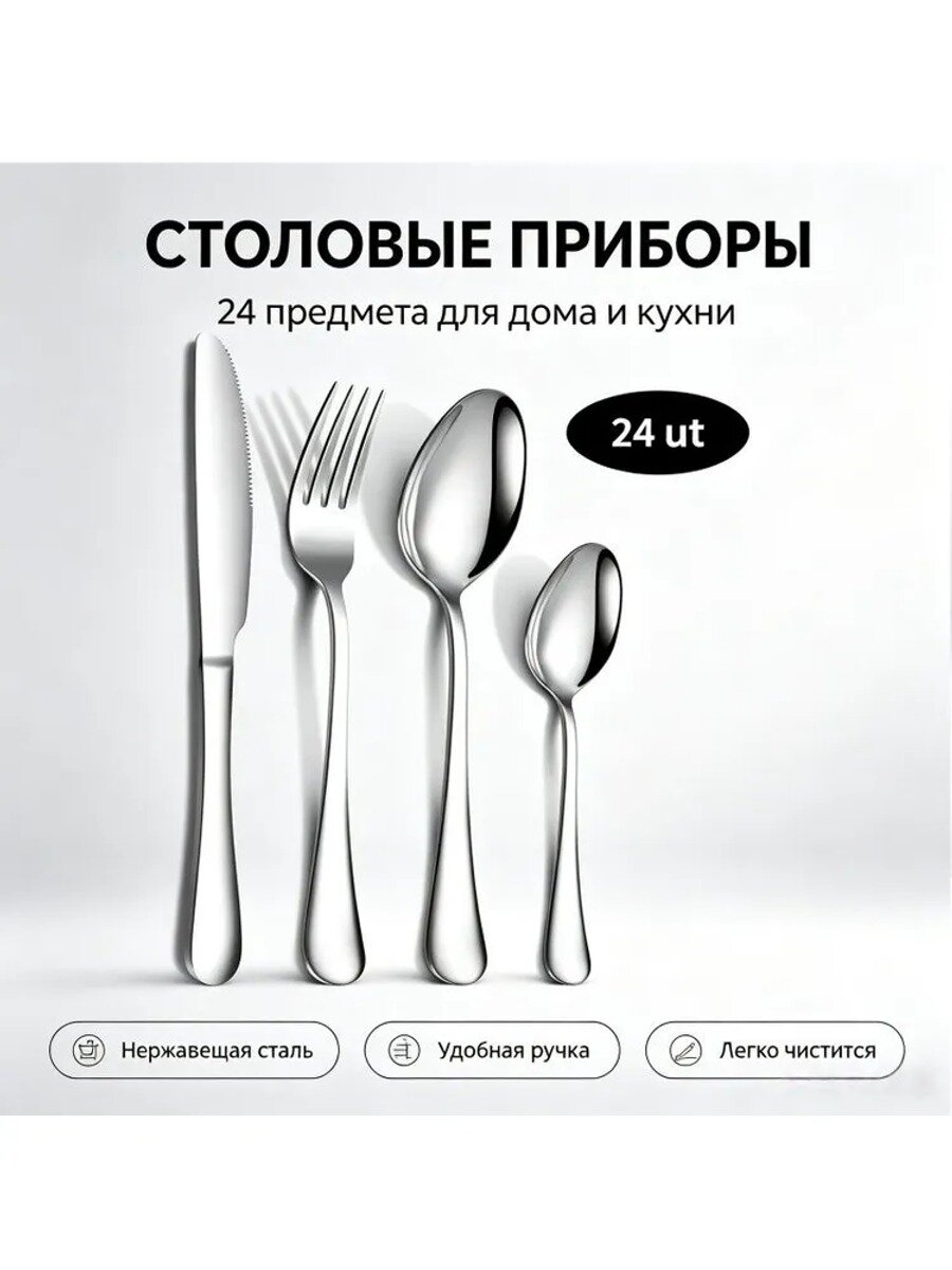 Набор десертных приборов 24 предмета, хром, нержавеющая сталь, покрытие нитрид титана