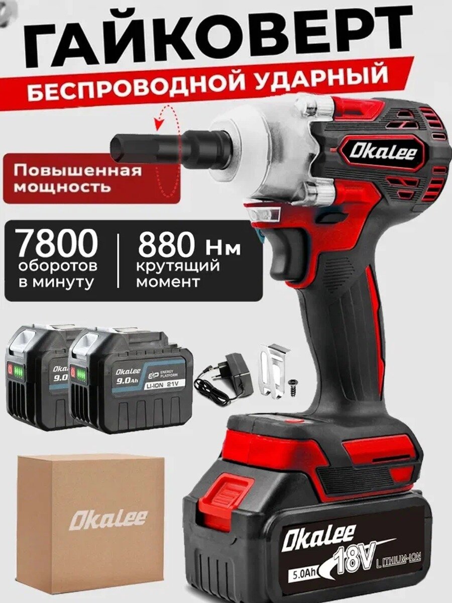 Бесщеточный электрический гайковерт 880 Н·м, 1/2 и 1/4 дюйма, с ударной головкой 22 мм, без батареи