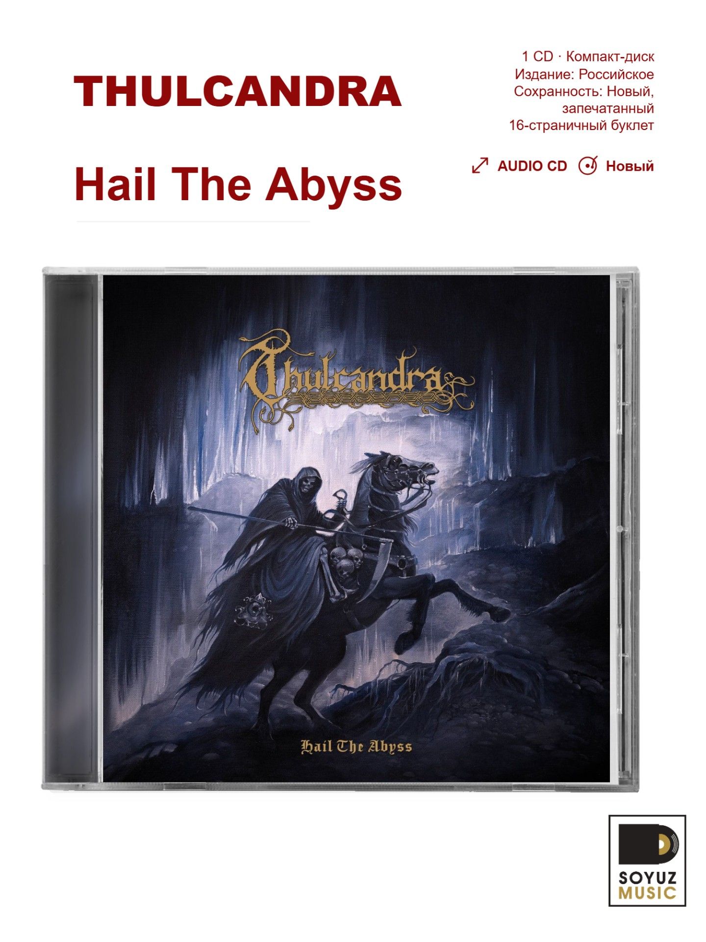 THULCANDRA. Hail The Abyss (CD/Компакт-диск)