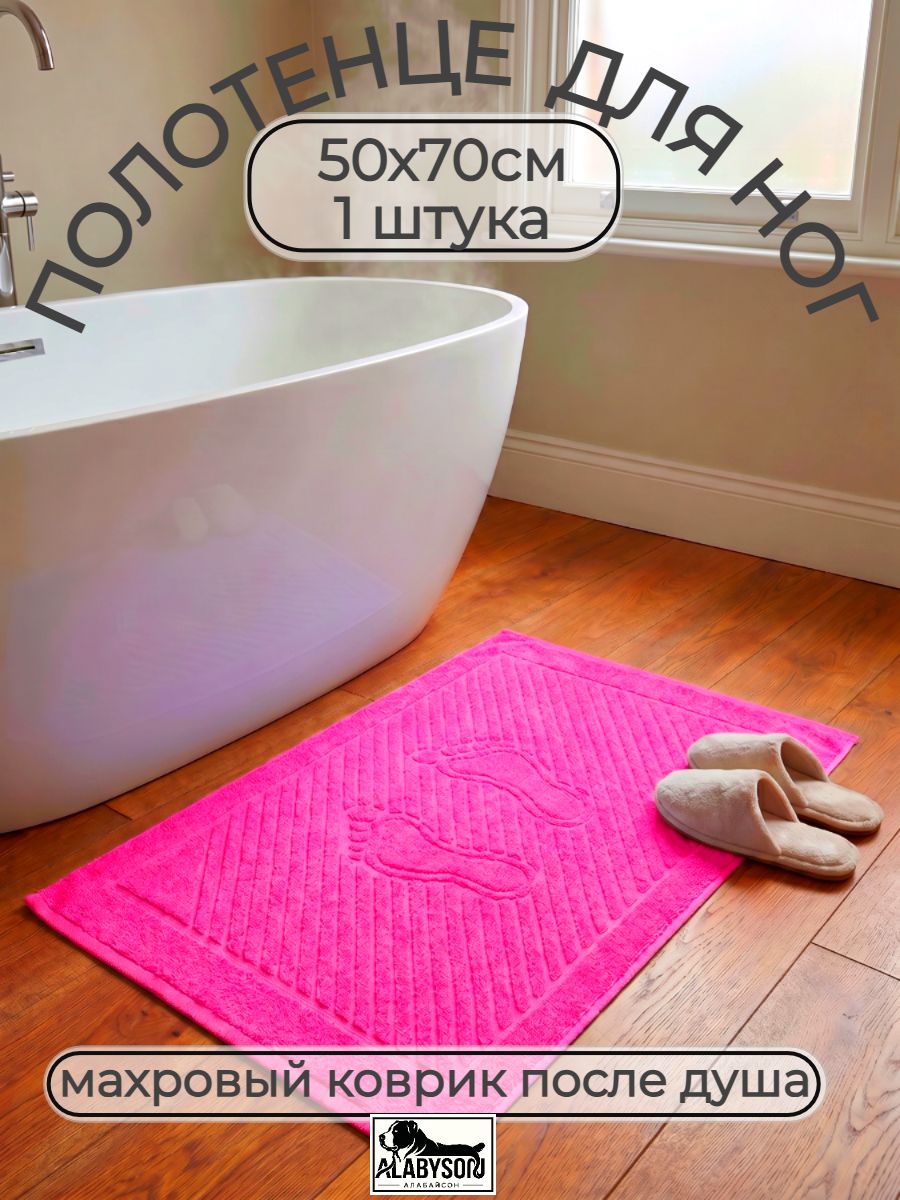 Коврик махровый для ванной (50х70 - 1 шт); Хлопок 100%; плотность 700 г/кв. м, ультра-розовый Н150
