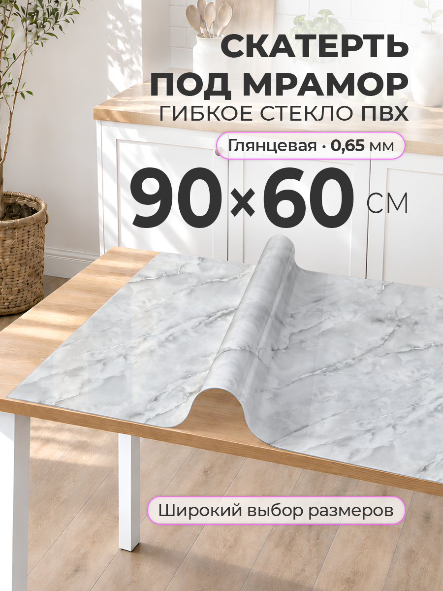 Гибкое стекло с рисунком 90 х 60 Скатерть на стол цветная ПВХ 0,65 мм