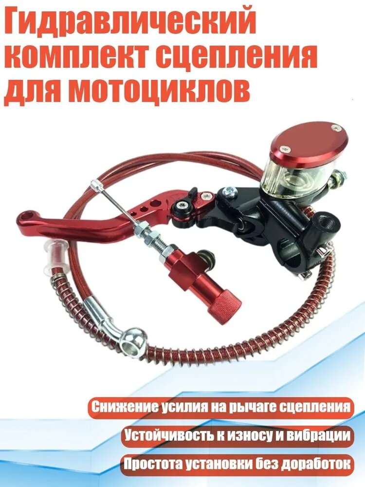Гидравлический комплект сцепления для мотоциклов, - 3