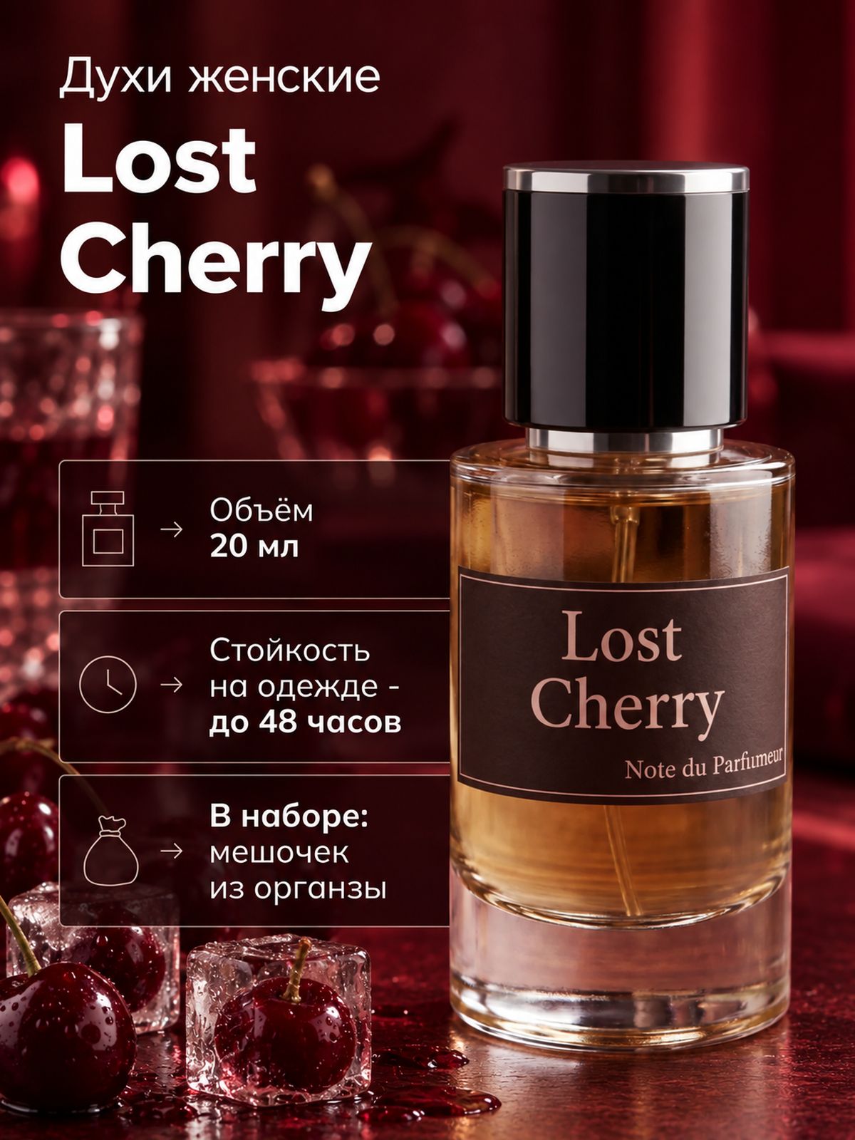 Духи женские стойкие Лост Черри Lost Cherry 20 мл