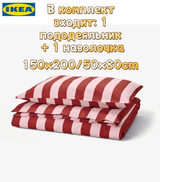 IKEA Комплект постельного белья 1.5-спальный перкаль 150x200 см, наволочки 50x80, простыня Без простыни см, цветрозовый