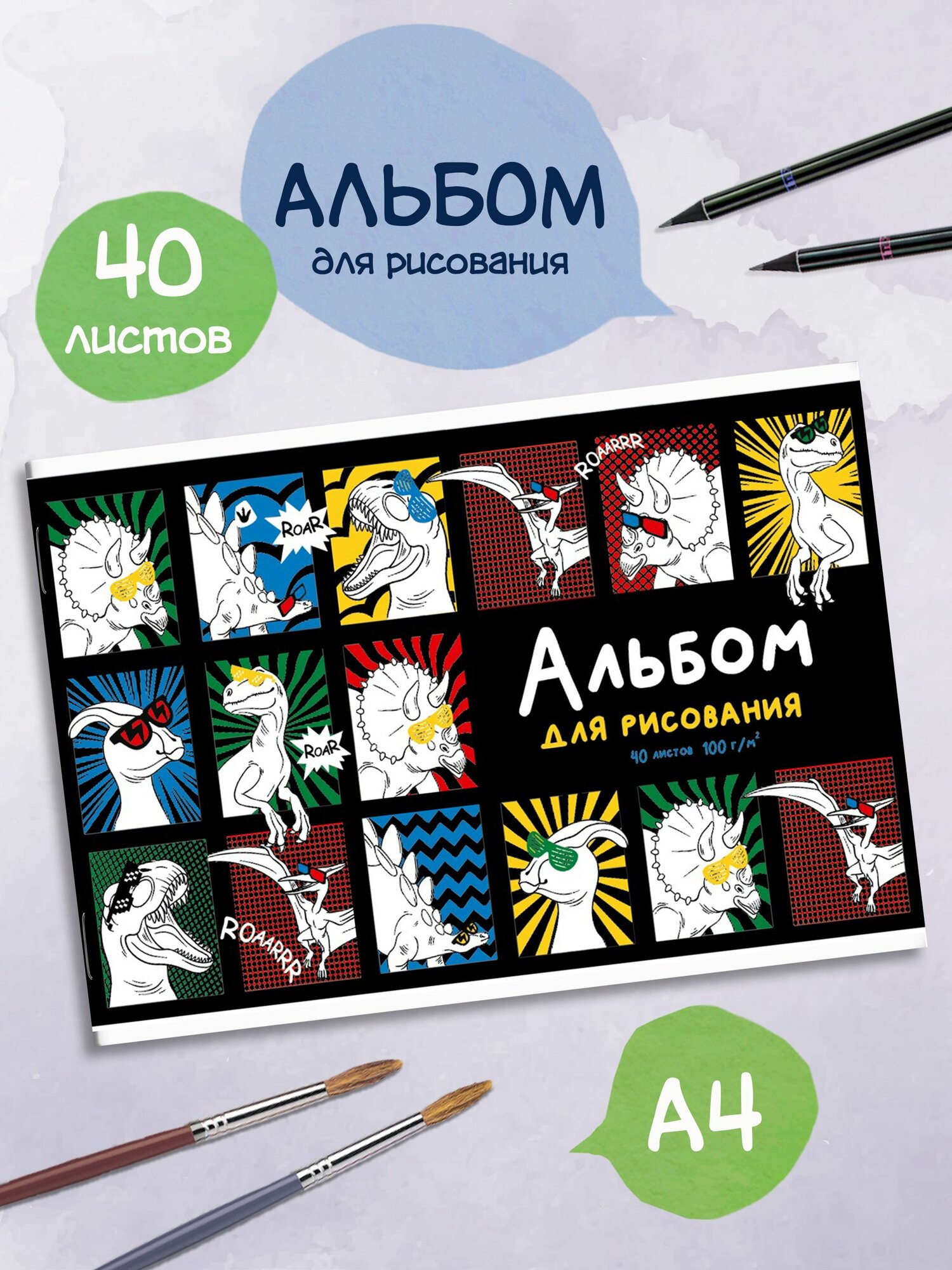 Альбом для рисования "дино-комикс" А4 белый офсет, мягкий переплёт (2 скобы) 40л