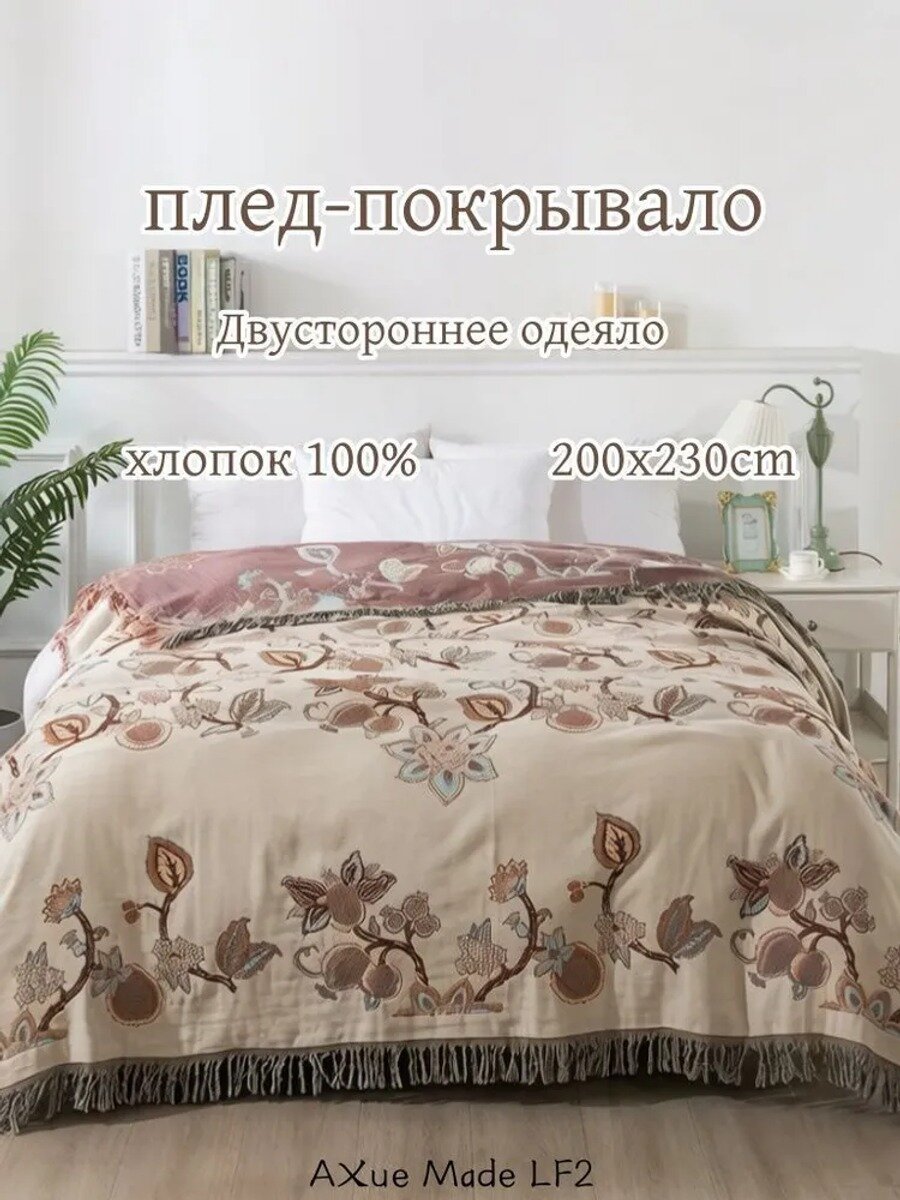 Плед двусторонний пэчворк из хлопка, двуспальный, 230 см х 200 см, бежевый