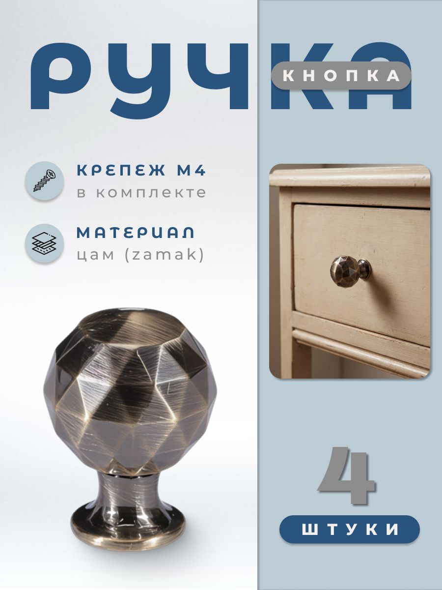 Ручка-кнопка мебельная BRANTE RK.1105. BAB бронза, комплект 4 шт, ручка для шкафов, ящиков, комодов, для кухонного гарнитура, фурнитура для мебели
