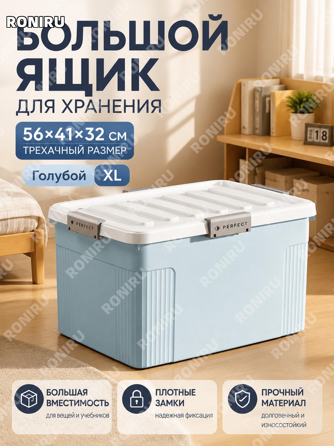 Вместительный пластиковый контейнер для хранения 56×41×32 см, 3 шт, синий PP, коробка с крышкой для вещей дома