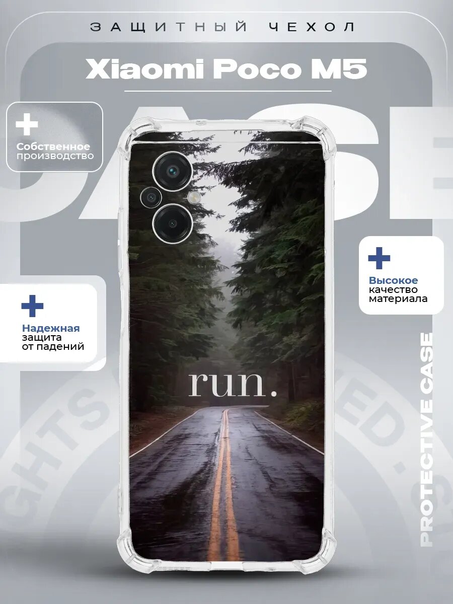 Чехол на Poco M5 с принтом Run