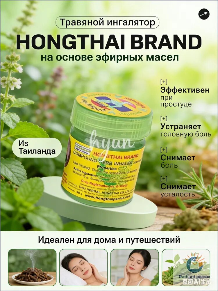Hong Thai Набор трав для ингаляций "Хонг Тай" Traditional Thai Herbal Inhalant. для дыхания и бодрости, 1 шт.