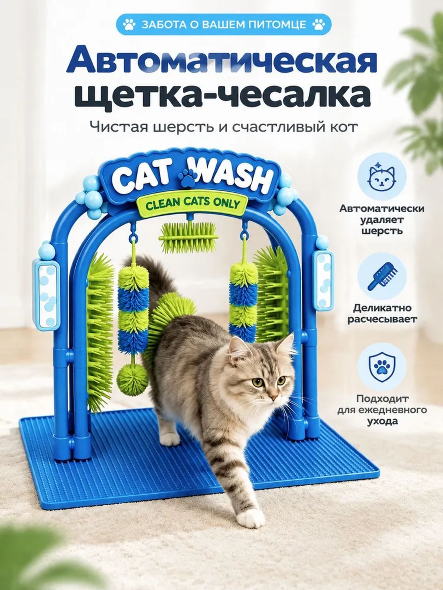 Автоматическая щетка-чесалка арка для кошек, для вычесывания лишней шерсти, мягкие щетки для ежедневного ухода