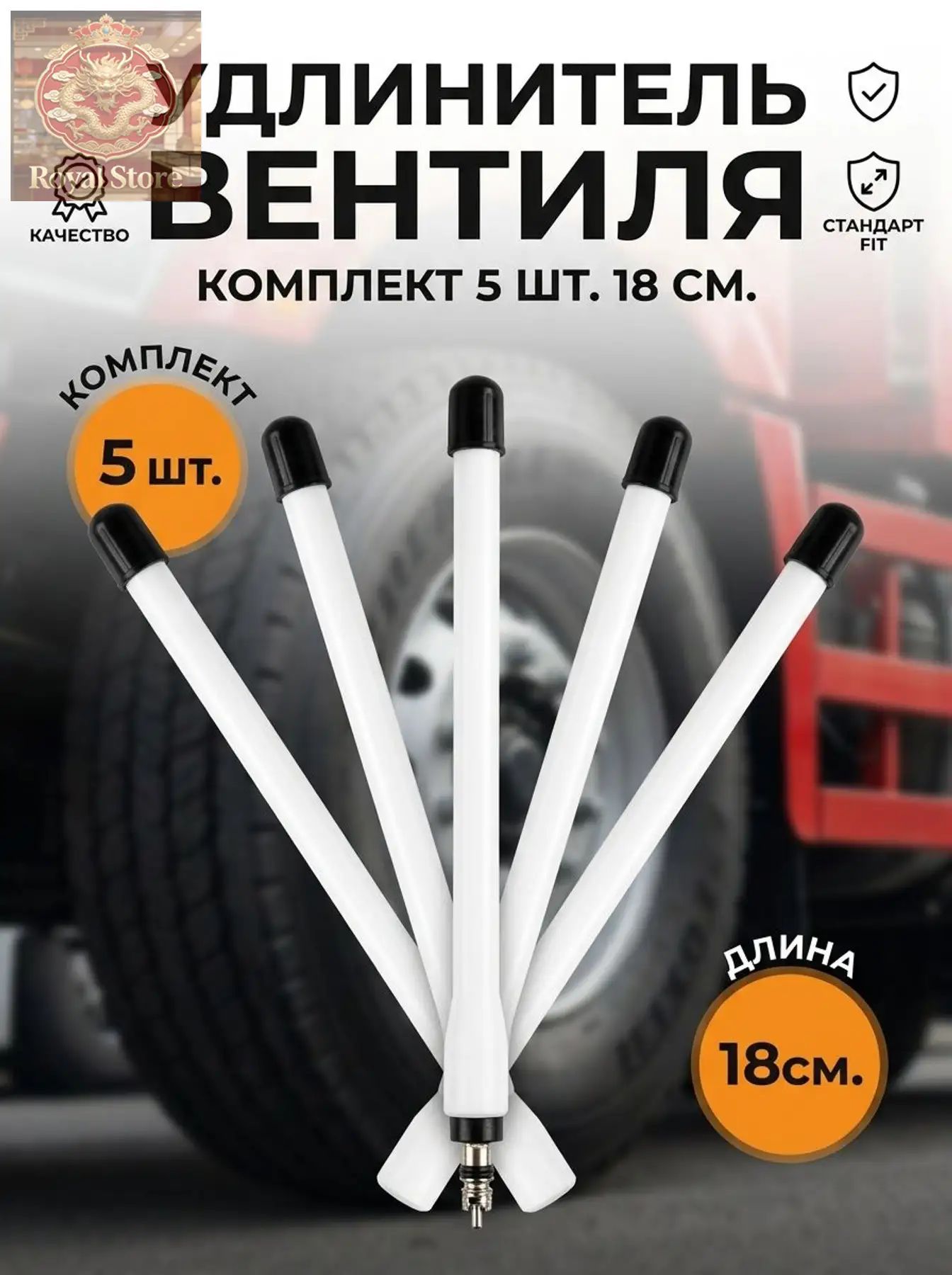 Удлинитель вентиля для шин, 5 шт.