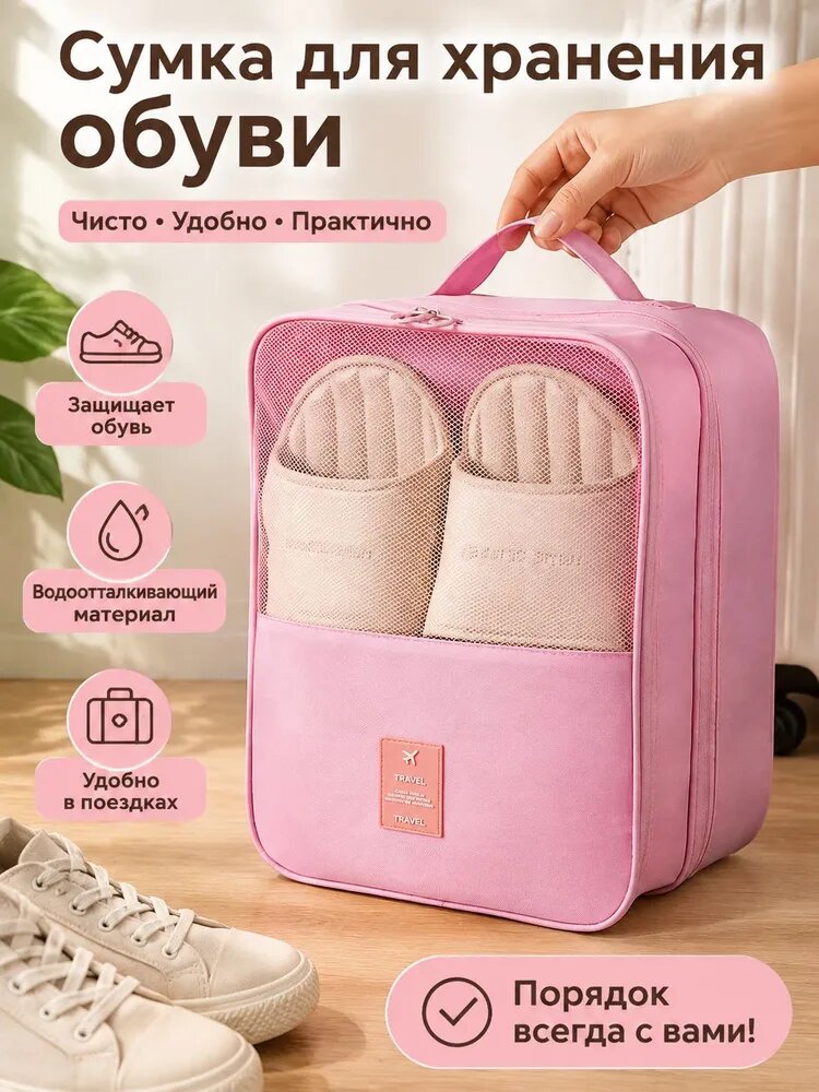 Органайзер дорожный