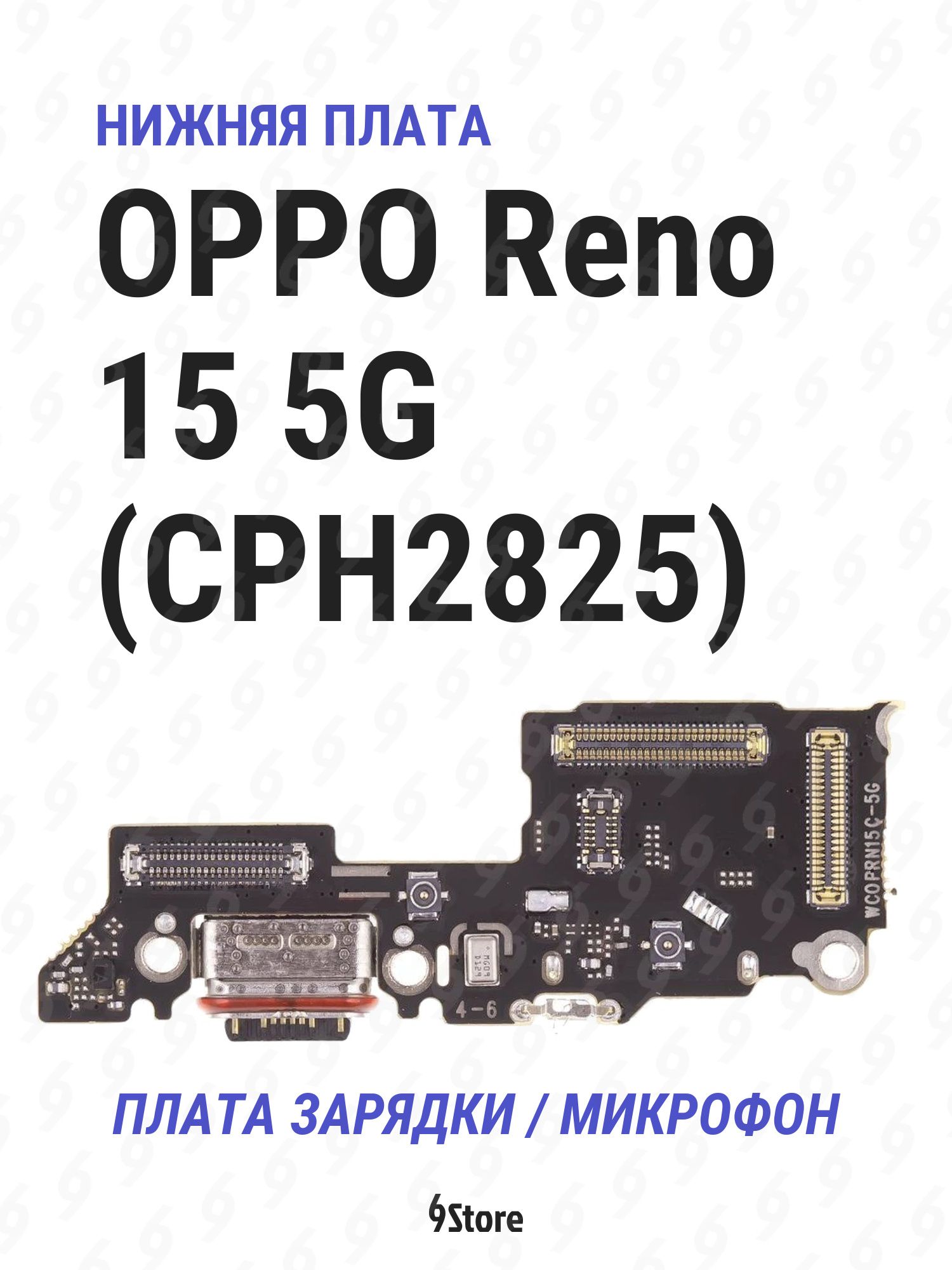 Нижняя плата (шлейф) OPPO Reno 15 5G (CPH2825) в сборе с разъёмом зарядки, микрофоном