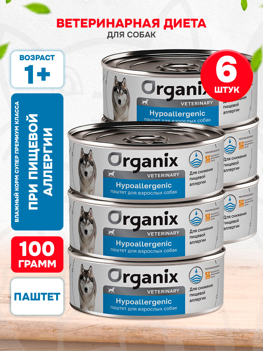 Корм влажный Organix Veterinary Hypoallergenic для взрослых собак при пищевой аллергии, паштет, 100 г 6 шт