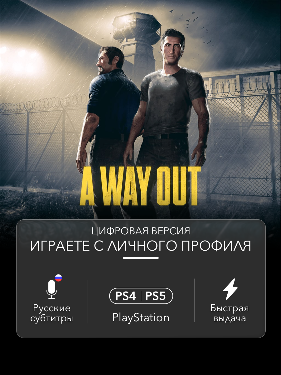Игра A Way Out (Standard Edition) для PlayStation 4/5 (PS4/PS5)