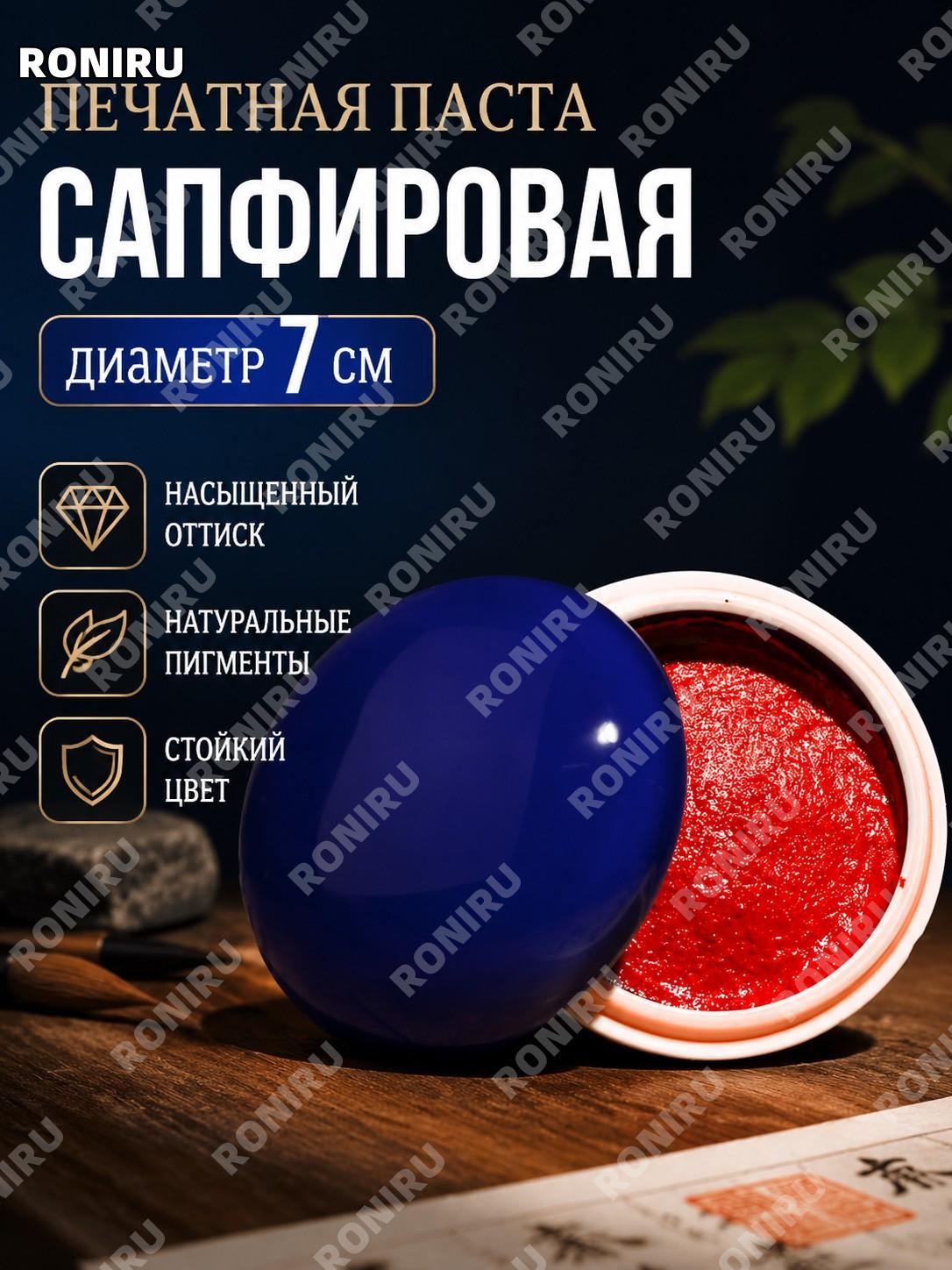 Штемпельная подушка для каллиграфии и гравировки печатей, синяя, диаметр 7 см, для китайской живописи для дома