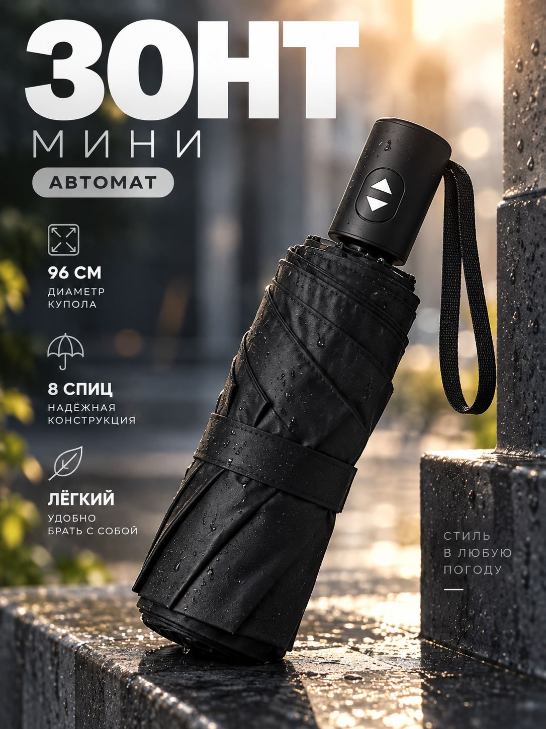 Мини-зонт