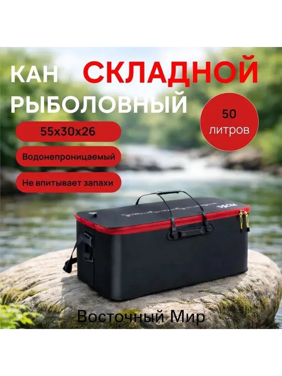 Сумка кан для рыбалки EVA 55 см водонепроницаемая герметичная для рыбы и улова