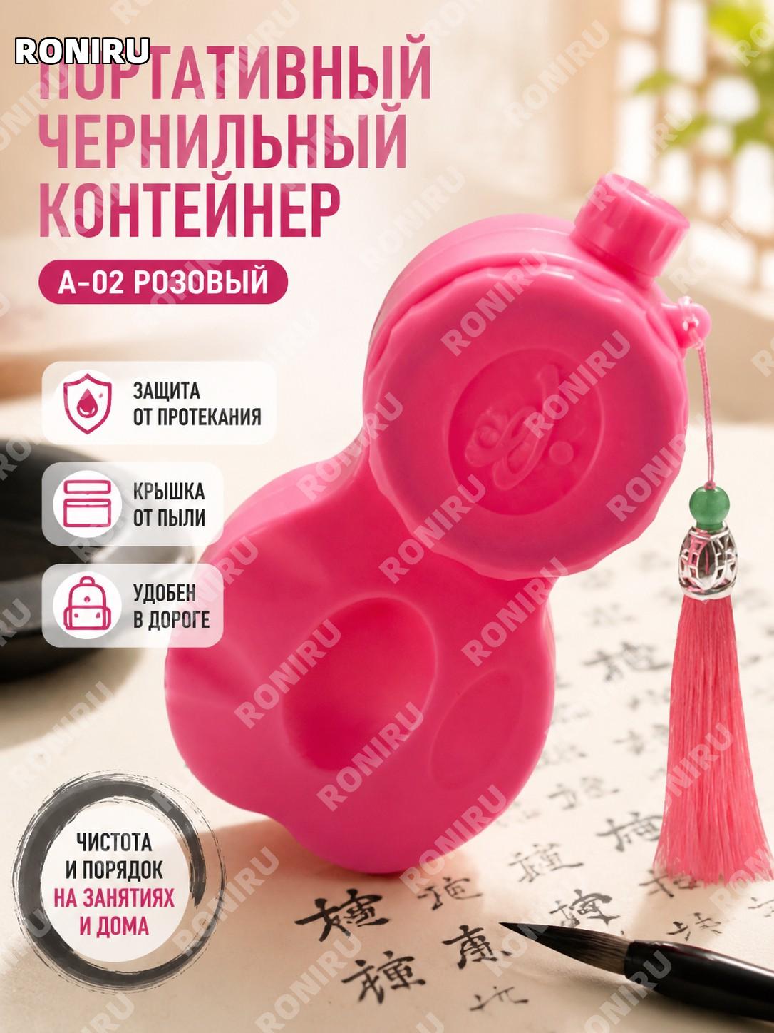 Портативный чернильный контейнер для каллиграфии A-02 розовый пластиковый для начинающих, удобный аксессуар школы