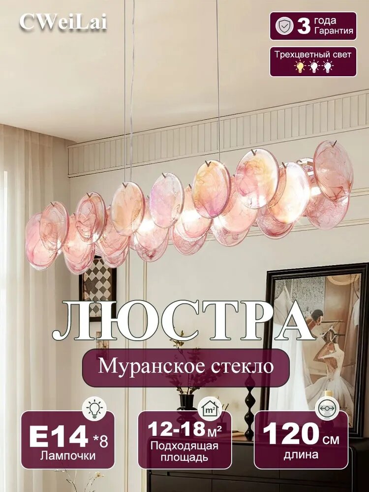 Подвесная люстра Artpad из цветного стекла Murano, розовый/серебро, длинная, E14, длина 120 см, 3 цвета света, для гостиной