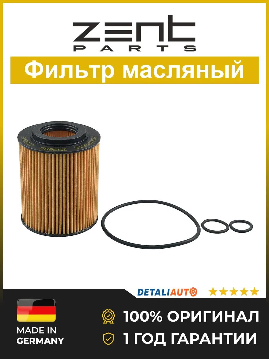 Фильтр масляный Zentparts Z33600 Опель Корса 1.7DTI 16V Opel Corsa 1.7DTI 16V 2000-2012