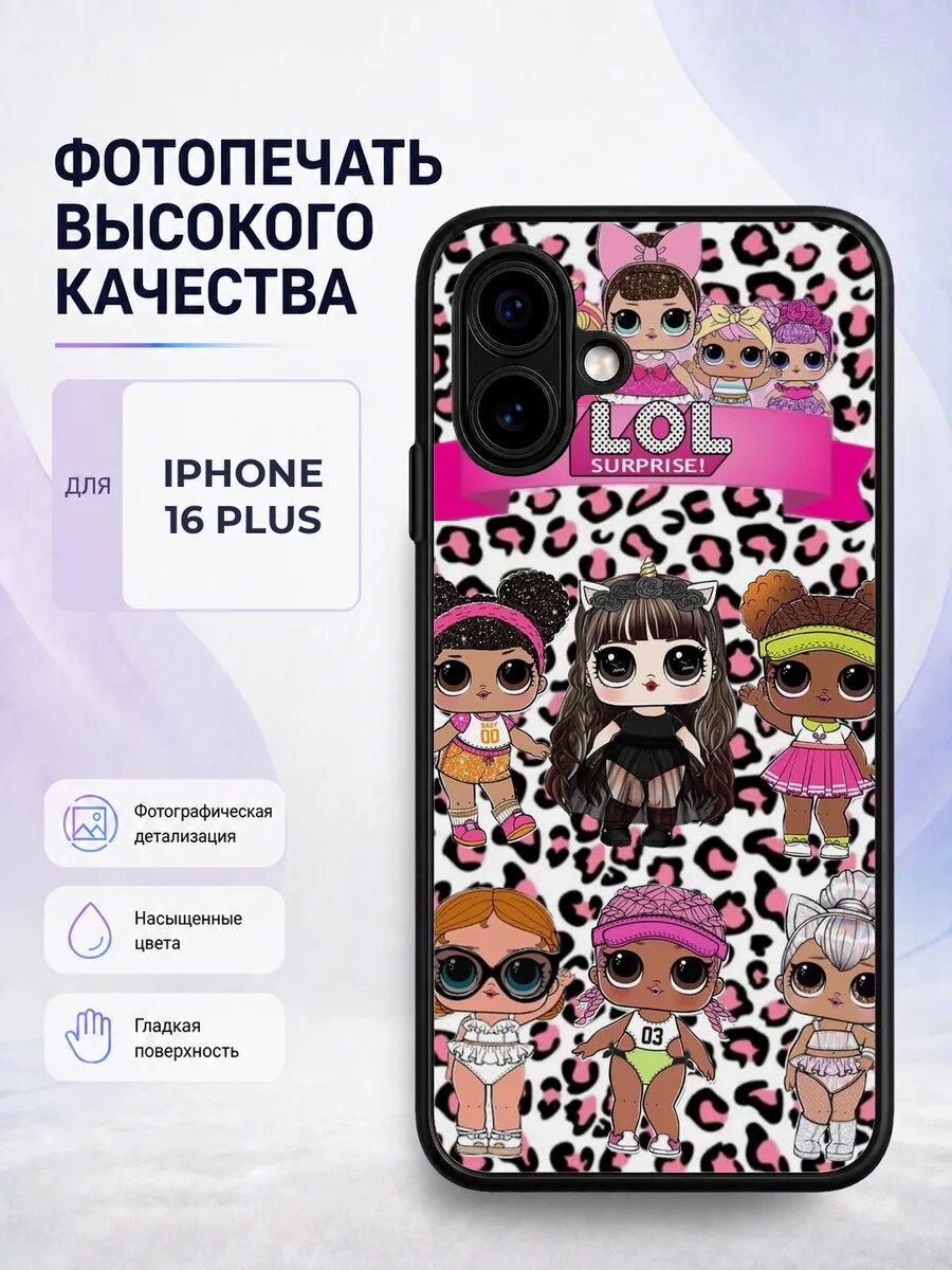 Чехол на iPhone 16 Plus куклы LOL кукла lol лол девочкам дет