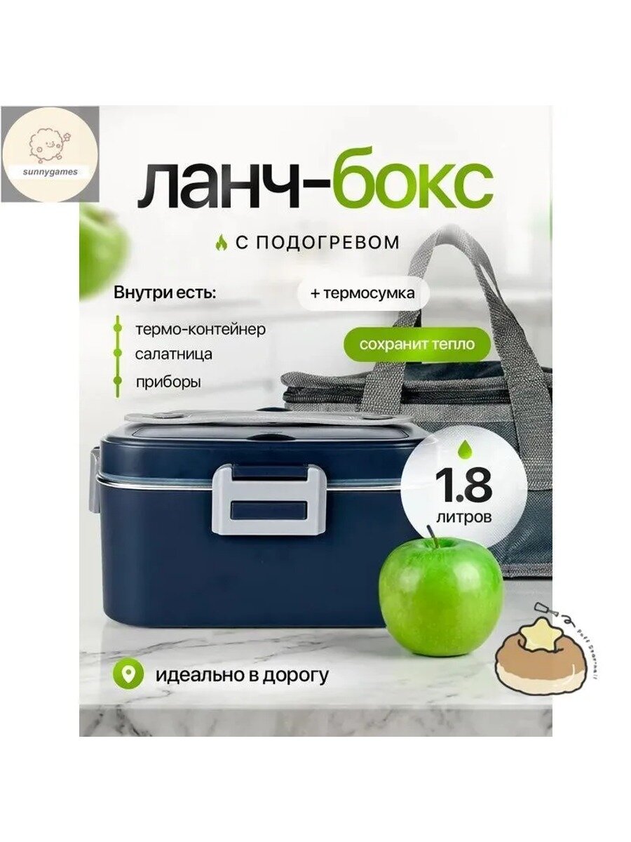 Ланч-бокс "INLY". Герметичный контейнер с подогревом еды объемом 1800 мл, синий.