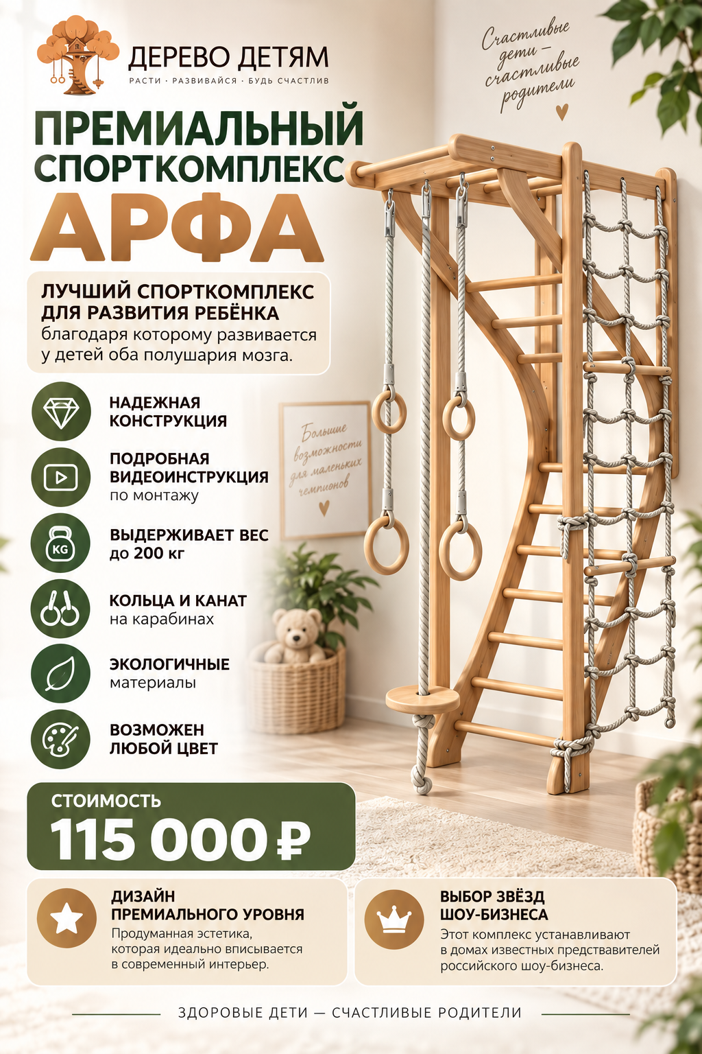 Детский спортивный комплекс Дерево Детям «Арфа», деревянный, домашний