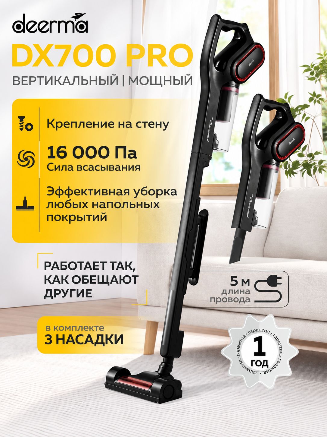 Пылесос вертикальный проводной Deerma DX700 Pro с контейнером для сухой уборки дома и мебели, 3 насадки в комплекте, черный, мощный