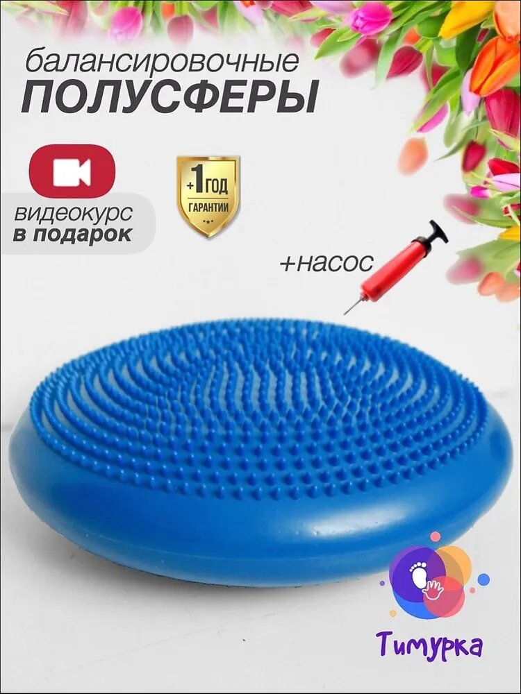 Подушка балансировочная, 34х34 см