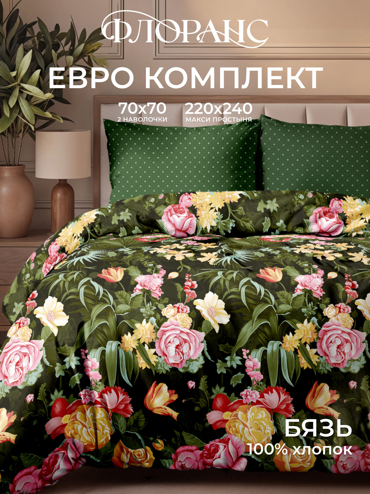 Постельное белье Евро Флоранс, Бязь, нав. 70х70, Римские каникулы