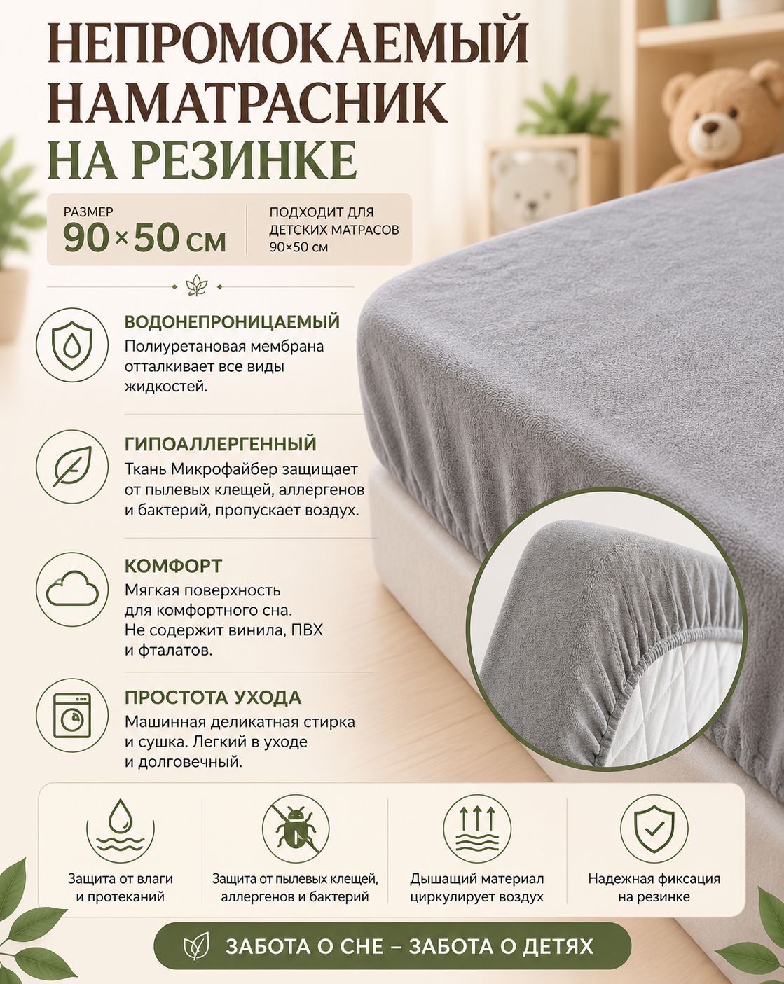 К 017с Наматрасник непромокаемый на резинке микрофайбер